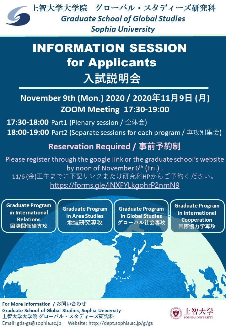 Information Sessions - Graduate School of Global Studies Sophia University