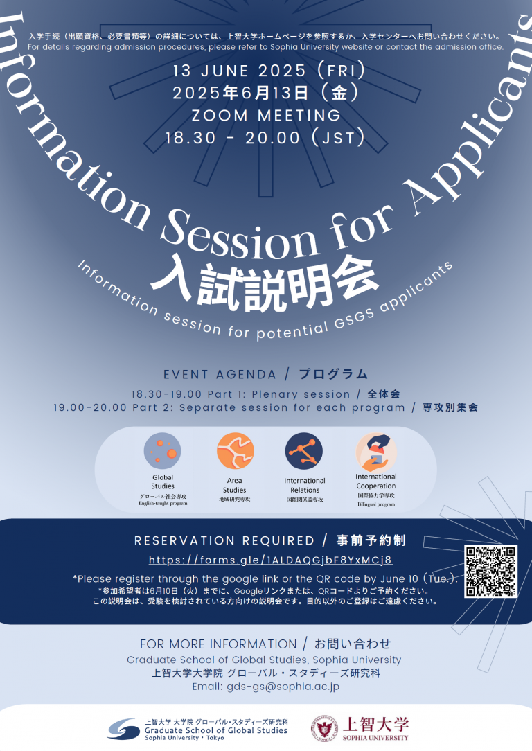 Information Sessions - Graduate School of Global Studies Sophia University